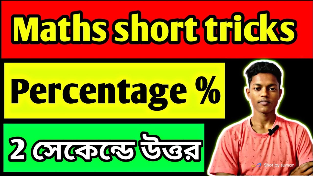 Percentage Short Tricks 🔥🇮🇳 মাত্র ২ সেকেন্ডে উত্তর || - YouTube