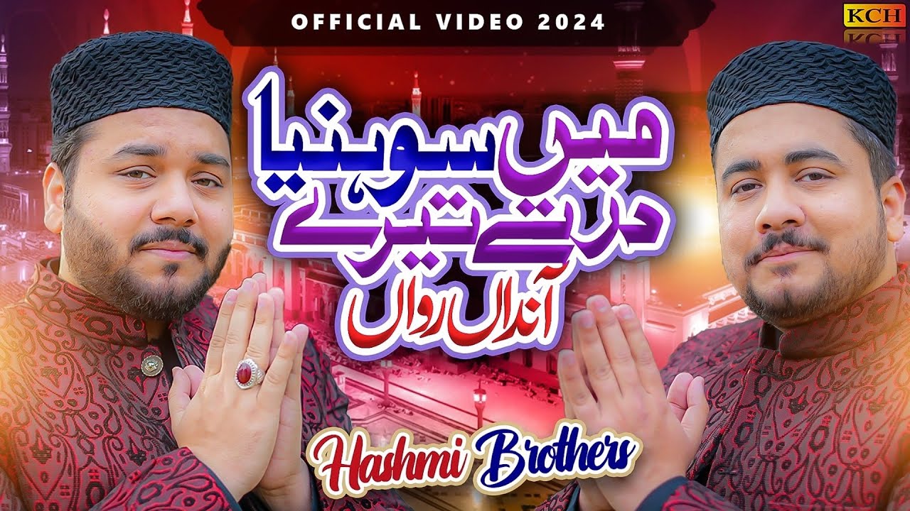 Main Shonya Dar Te Tere Anda Rawan || New Ramadan Special Naat 2024 ...