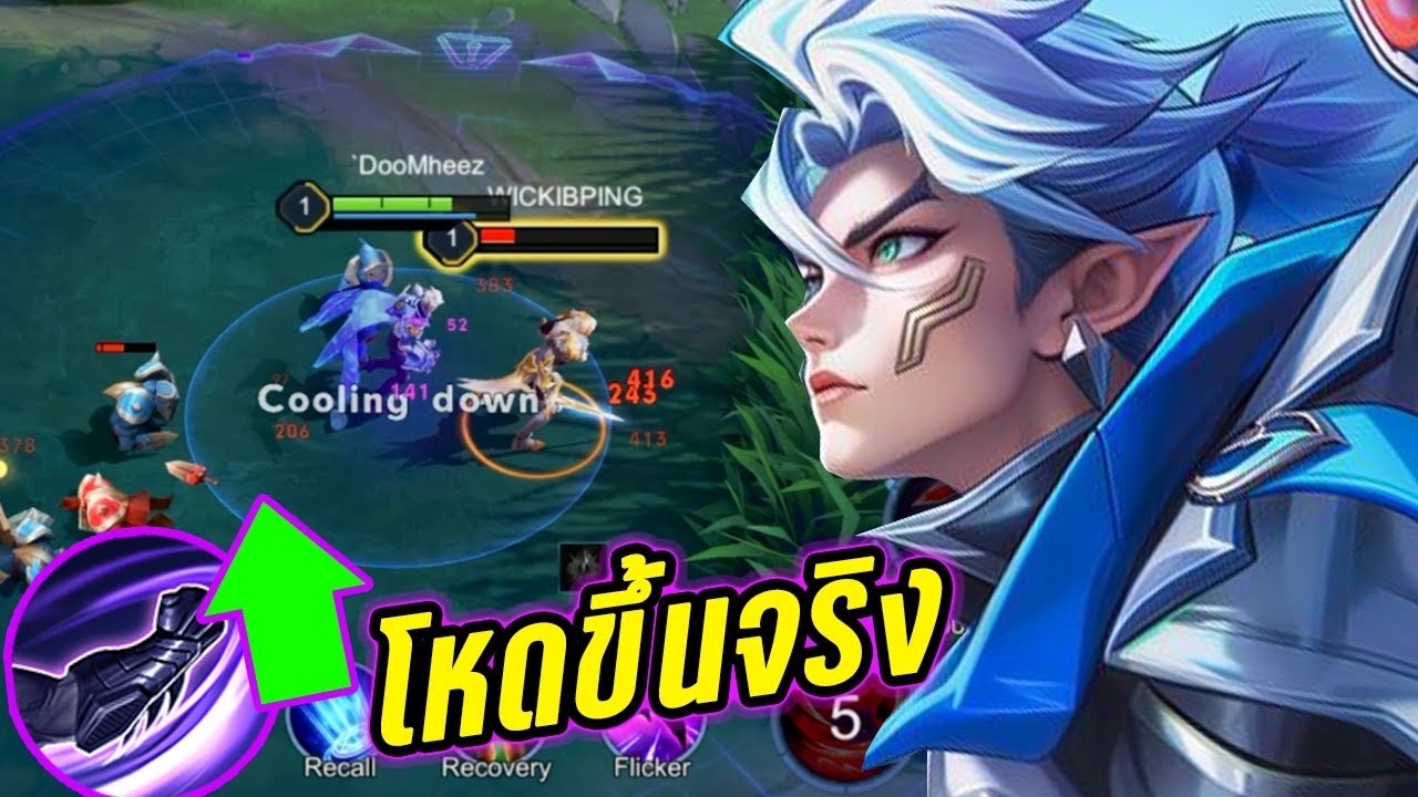 RoV : Kaine บัฟสกิลนิดเดียวแต่ต้นเกมเก่งมาก ถึงเวลาออกล่า! - Hutton ...