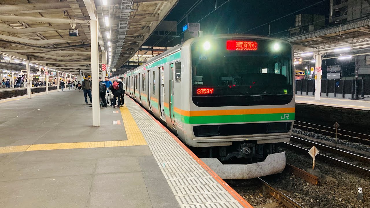 E231系1000番台 宮ヤマU502編成 快速平塚行き 大宮駅発車 - YouTube