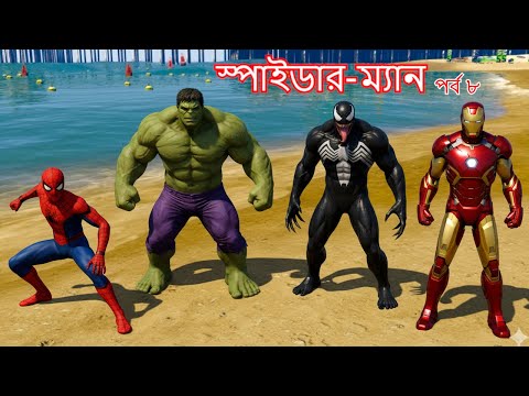 ⚡ হাল্ককে বাঁচাতে এল তিন সুপারহিরো! | Final Battle | GTA 5 Bangla Story