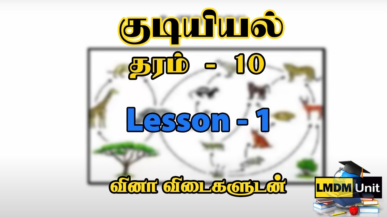 Grade 10 Civics Lesson 1 Tamil Medium LMDM grade-10-civics-lesson-1-tamil-medium-lmdm