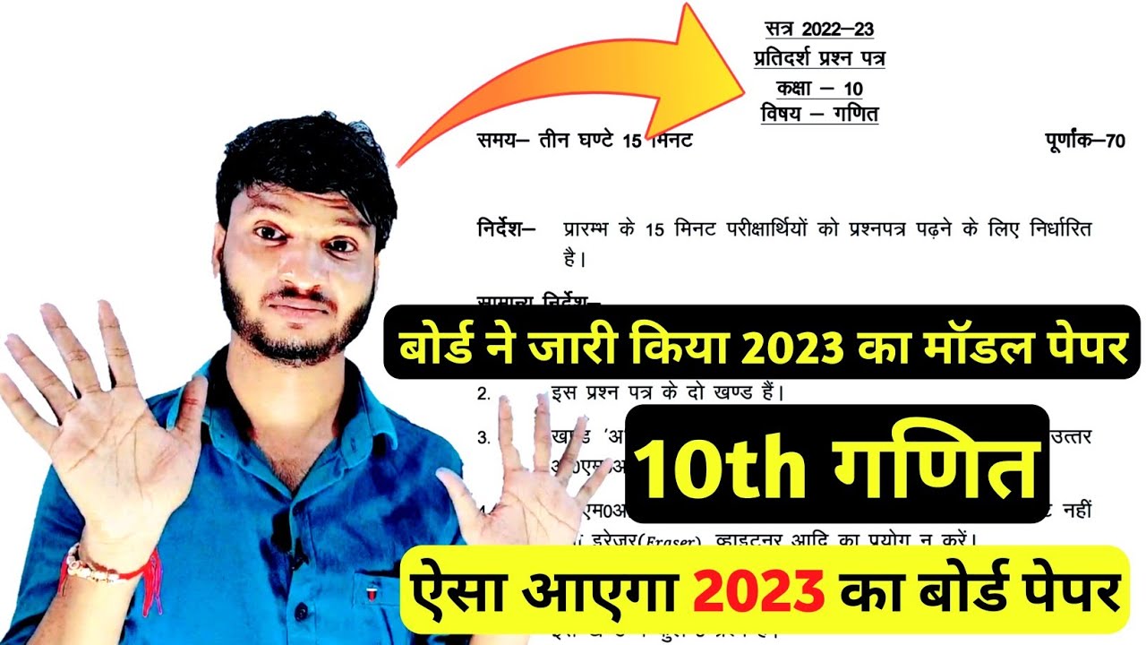 Class 10th Math Model Paper 2023 Up Board Solved Up Board Class 10 class-10th-math-model-paper-2023-up-board-solved-up-board-class-10