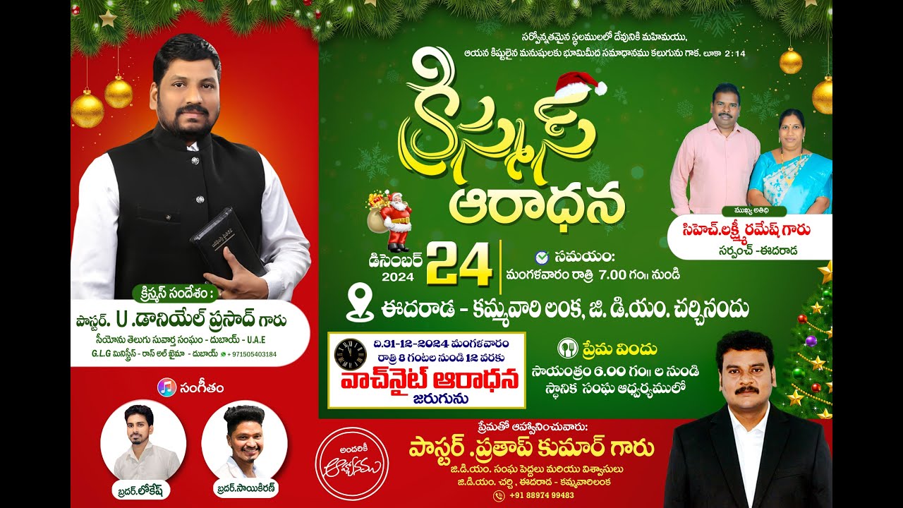 EDARADA GDM CHURCH'S CHRISTMAS CELRBRATIONS || KAMMA VARI LANKA || 24 ...