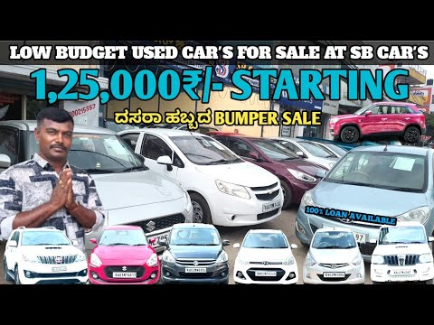 ದಸರಾ ಹಬ್ಬದ BUMPER SALE ON USED CARS AT SB CAR'S BANGLORE | 1,25,000 ...