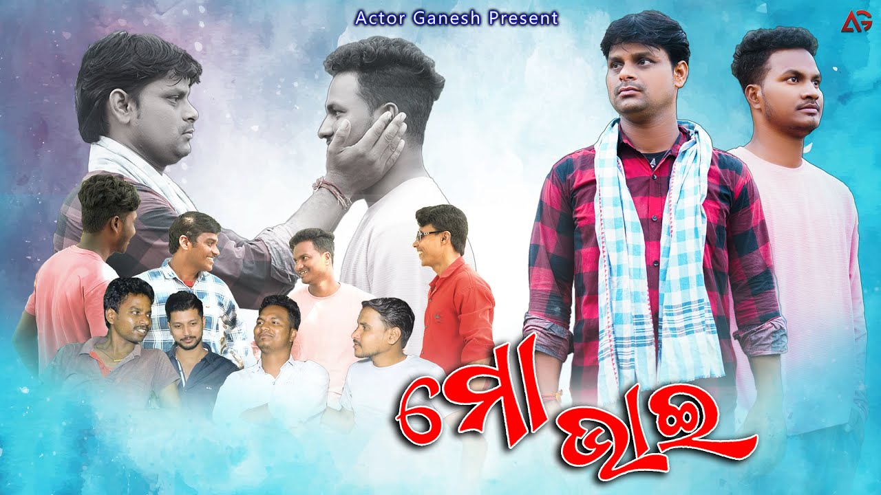 Mo Bhai // New Odia Short Film // Actor Ganesh, Murli //Actor Ganesh ...