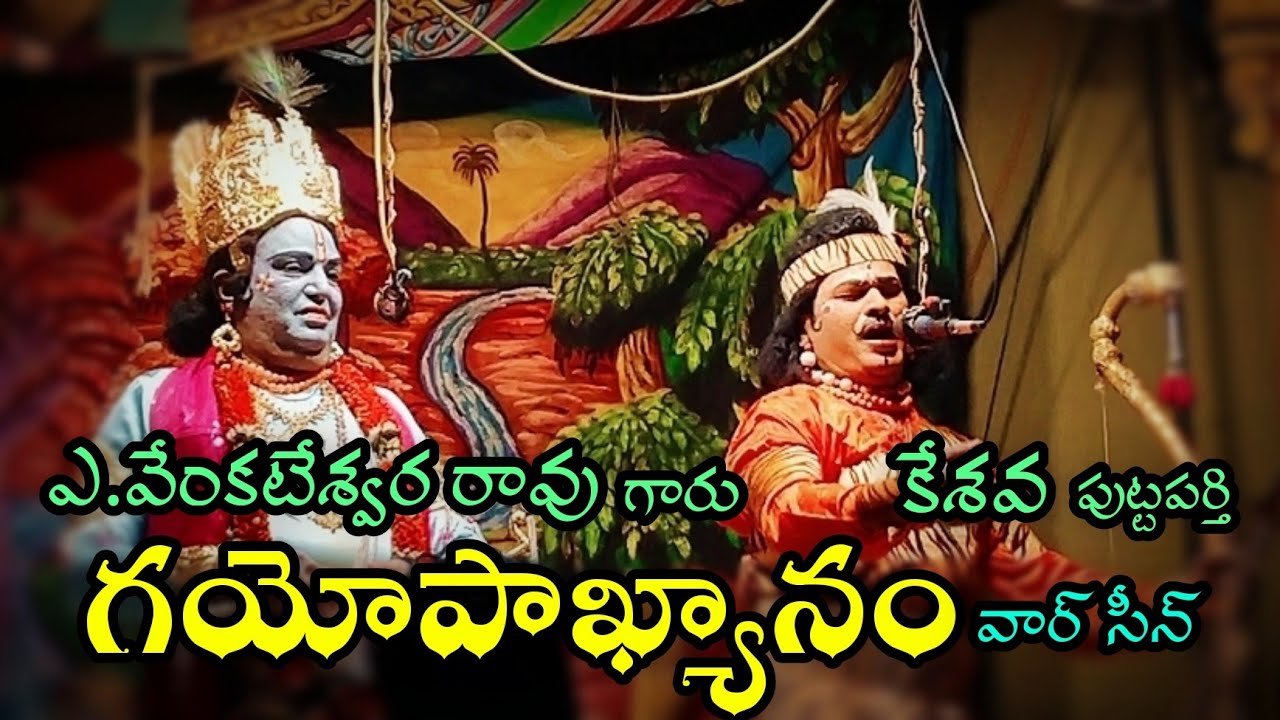 Gayopakhyanam | War | Scene | A.Venkateswar Rao | Puttaparthi Keshava ...