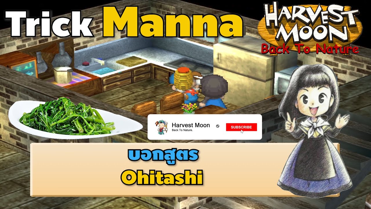 Trick Manna บอกสูตรอาหาร Ohitashi | Harvest Moon Back To Nature - YouTube