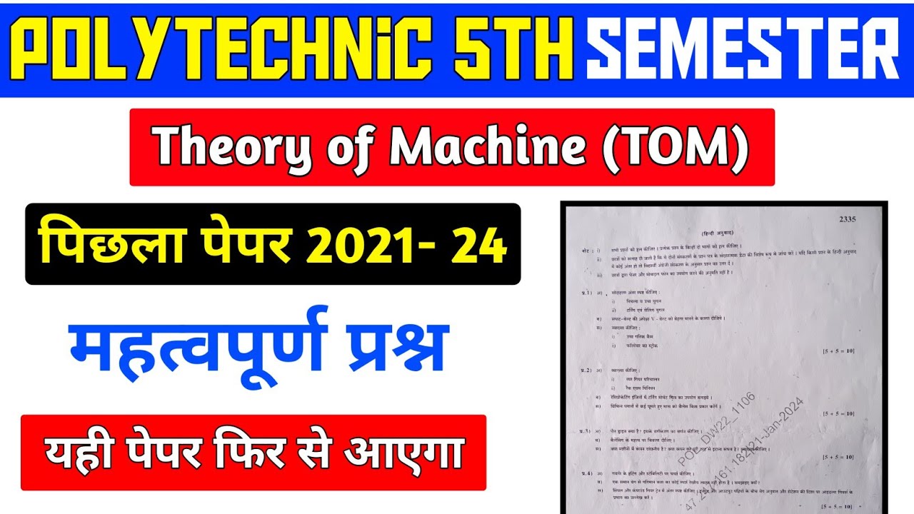 Theory Of Machine Important Questions (TOM ) || Theory Of Machine 2021 ...