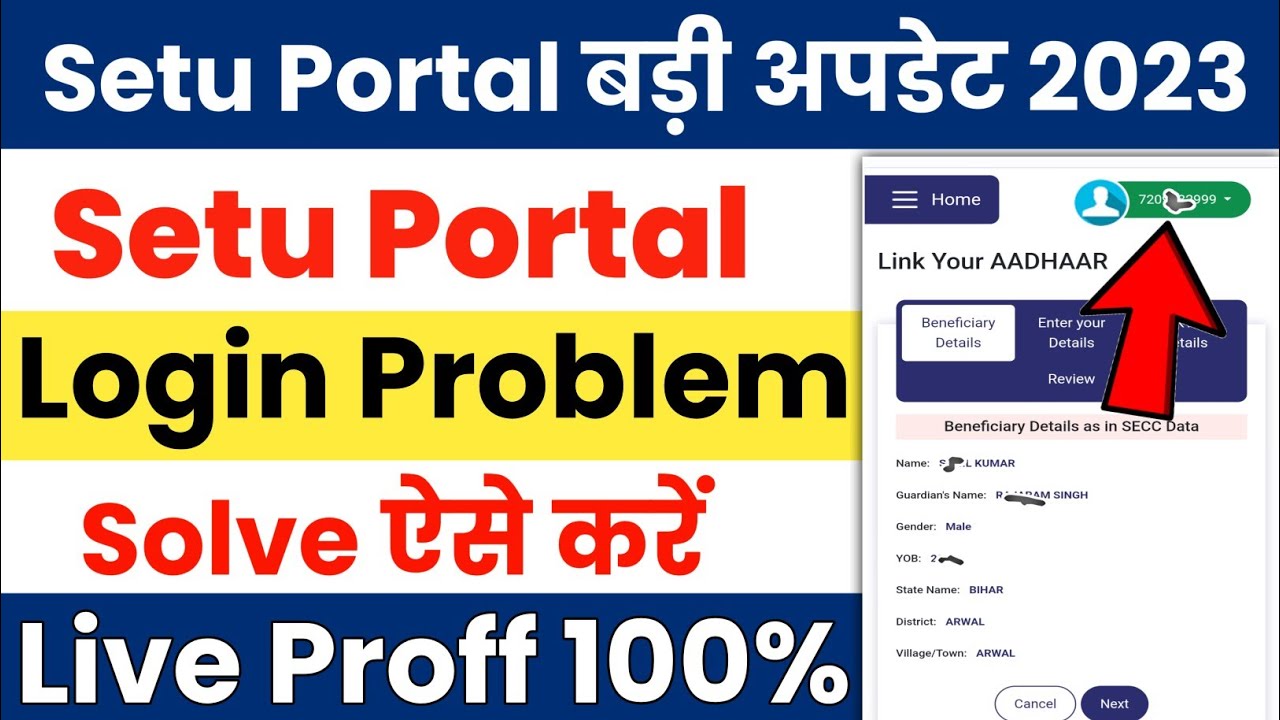 Setu Portal बड़ी अपडेट 2023 - Setu portal login problem solution | Setu portal login problem ...
