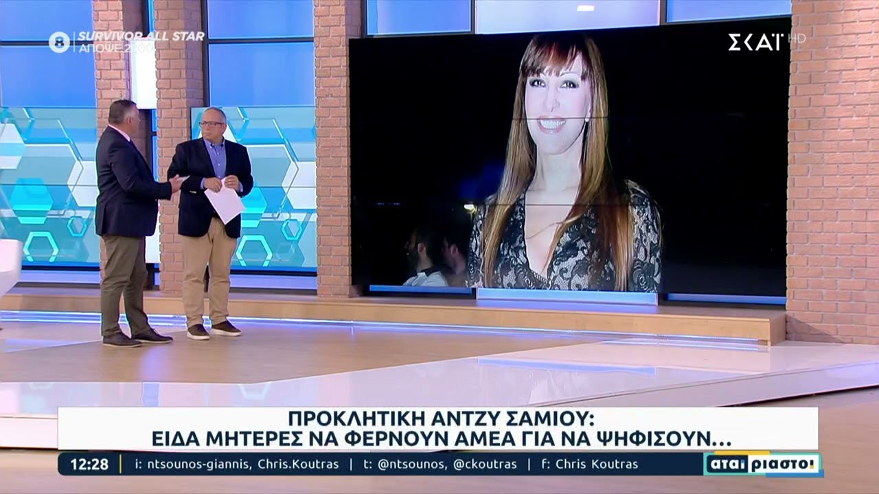 Τι δήλωσε η Άντζυ Σαμίου για τα ΑμεΑ που ψήφιζαν και τι απαντούν ...
