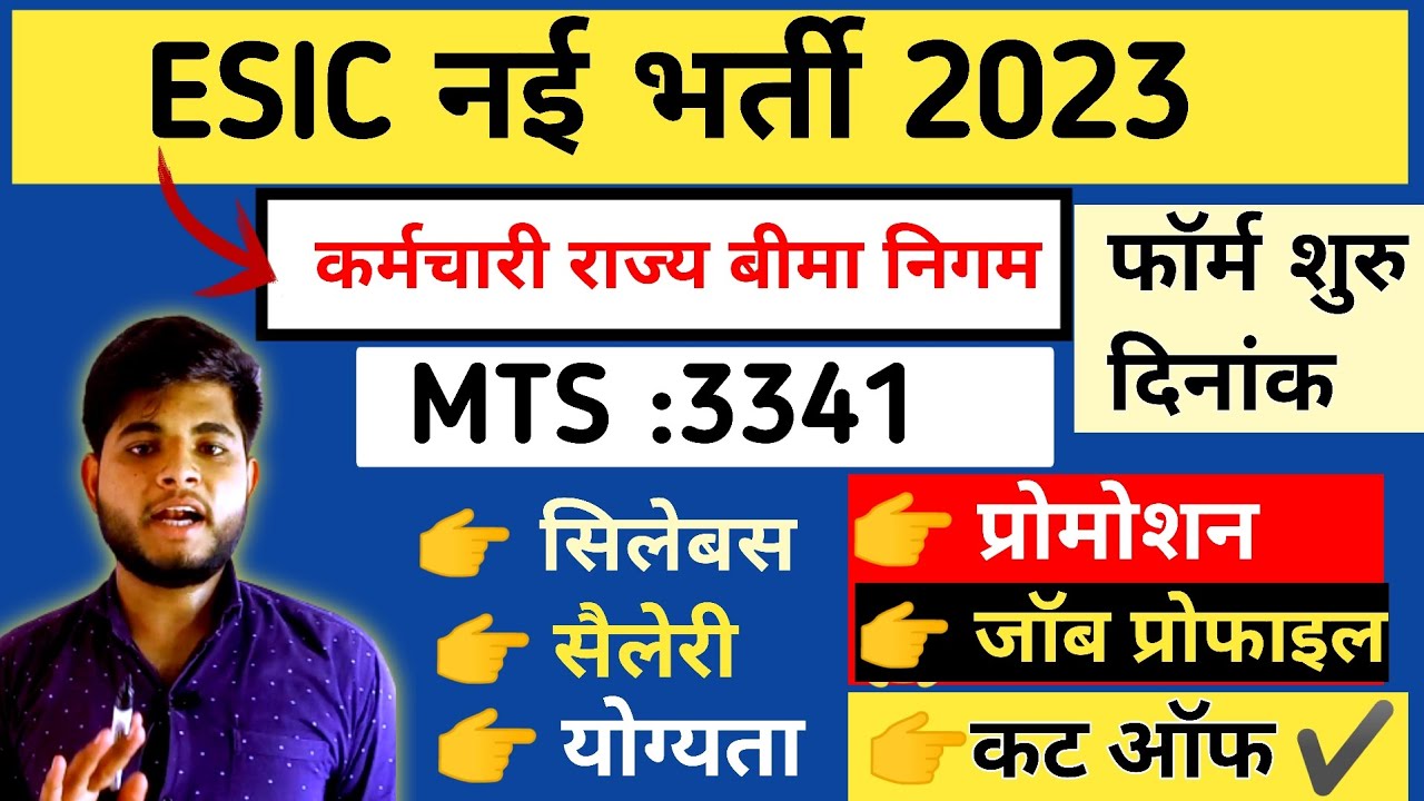 Esic recruitment 2023 online apply 🔥|Esic mts recruitment 2023 |Esic ...