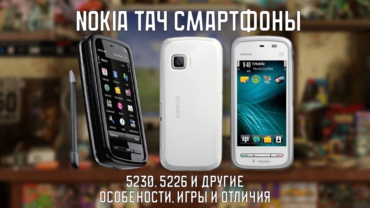 Смартфоны Nokia - 5226 и 5230 (ретроспектива) - YouTube