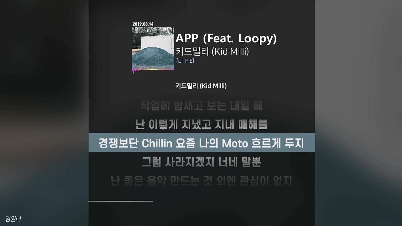 키드밀리 (Kid Milli) - APP (Feat. Loopy)ㅣ가사ㅣLyrics - YouTube