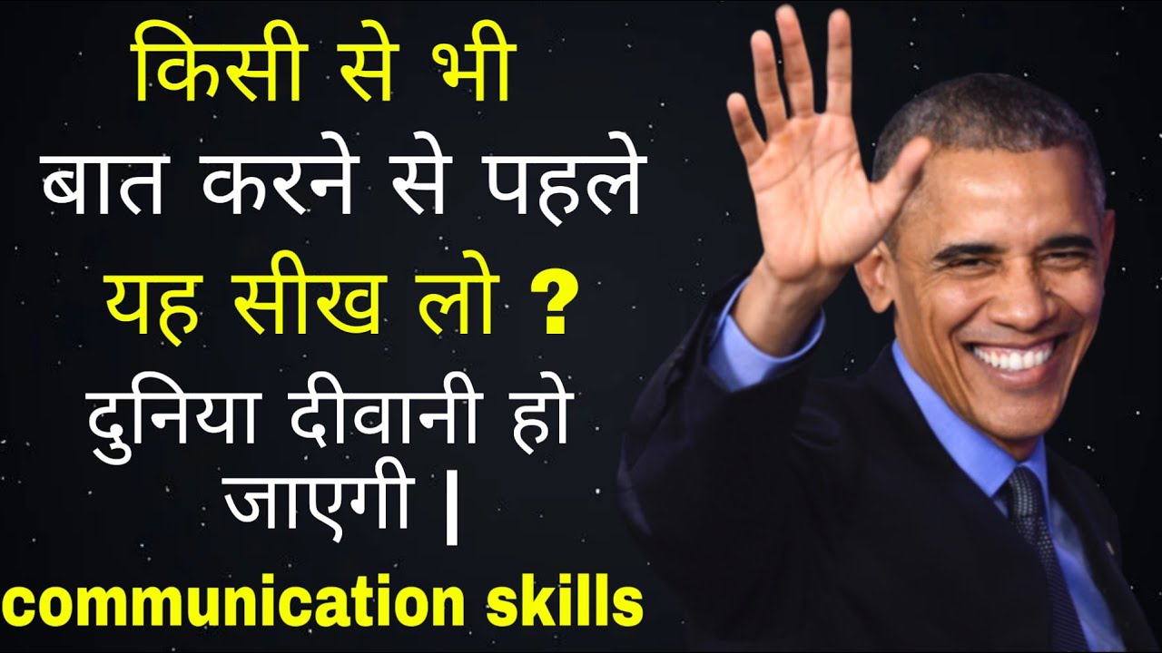 How To Improve Communication Skills Hindi The Secret Of