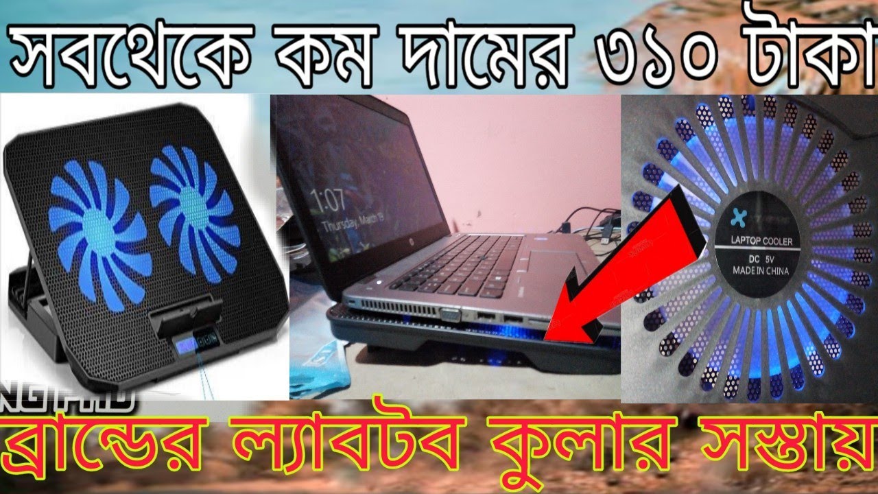 ল্যাপটপ কুলিং ফ্যান,laptop cooling pad in bd,Bast laptop cooling fan ...