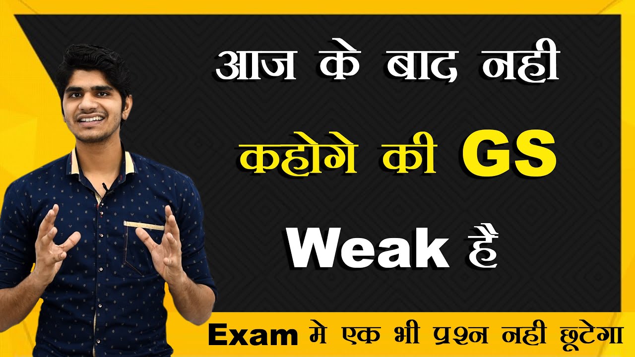 आज के बाद नहीं कहोगे कि General Awareness में Weak हूँ | How to get ...