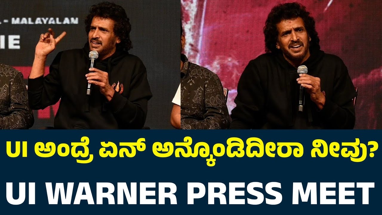 UI Warner Press Meet Uncut Video | Upendra | UI Movie Trailer | UI ...