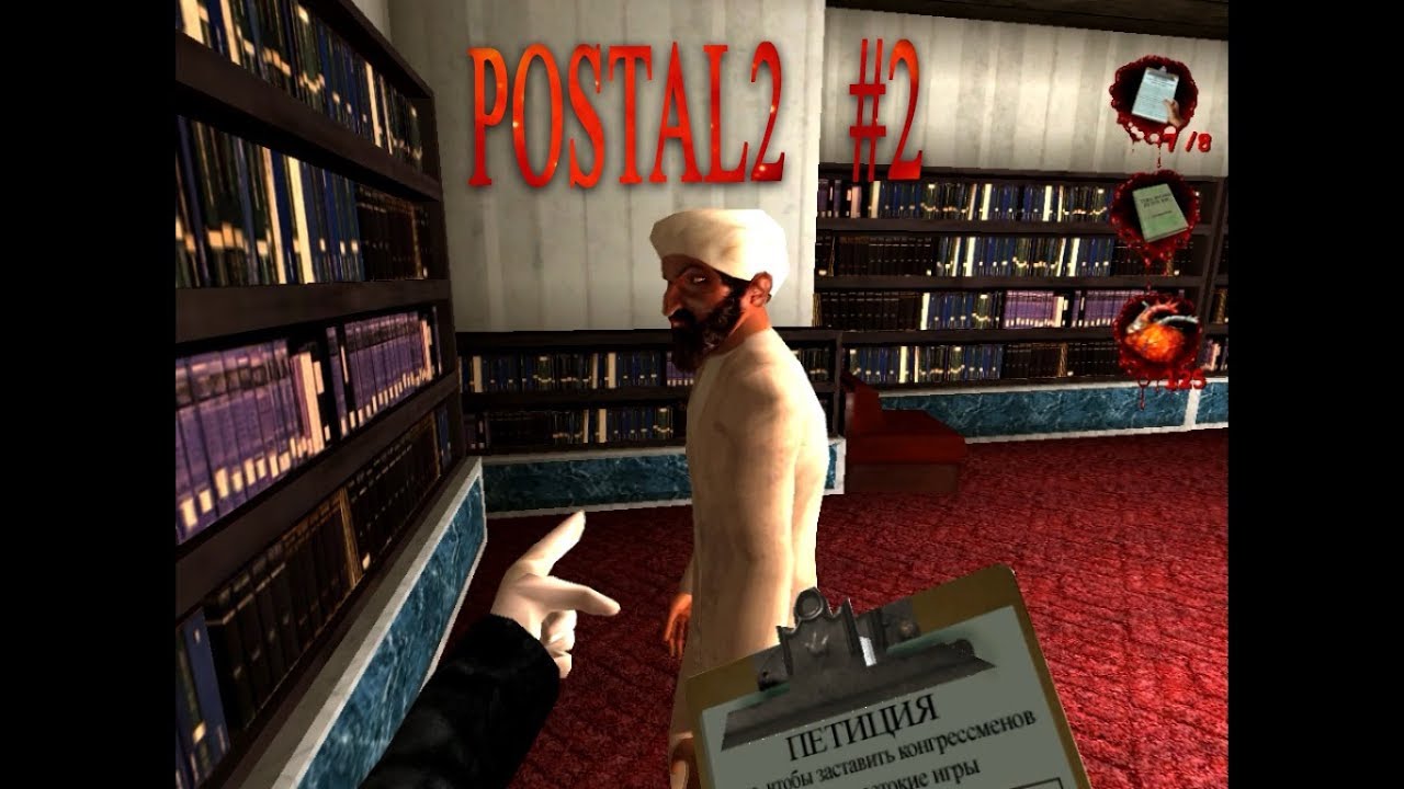 😄Прохождение на русском Postal2 #2 - YouTube