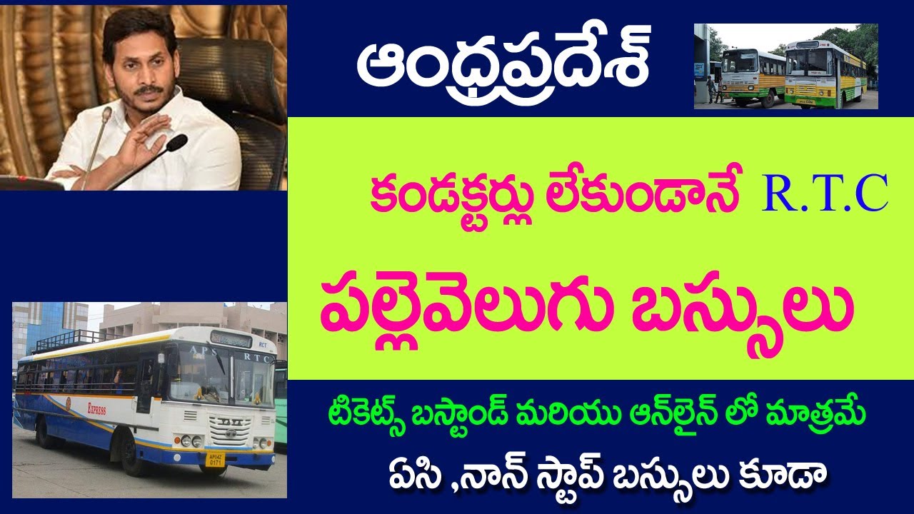 పల్లెవెలుగు,నాన్ స్టాప్ బస్సులు తిప్పడానికి RTC ఏర్పాట్లు |APS RTCGood ...