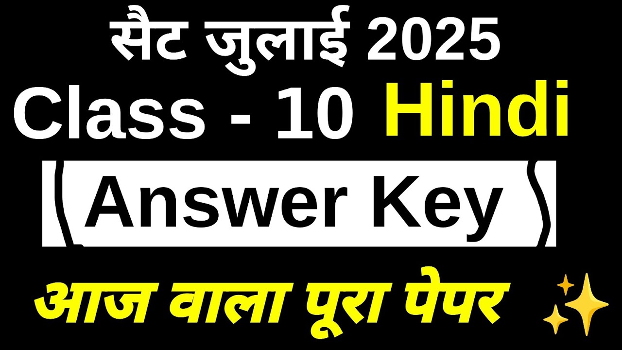 Class 10 Hindi sat-1 july 2025 Answer key | 10th Hindi answer key sat 1 ...