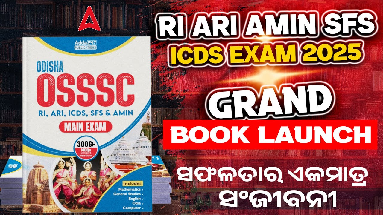 🔥GRAND BOOK LAUNCH ll ସଫଳତାର ଏକମାତ୍ର ସଂଜୀବନୀ l Best Book for RI ARI ...