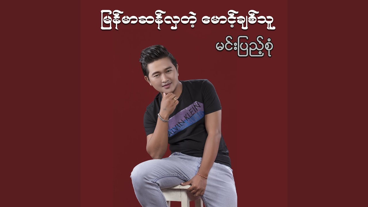 Maw Shan Pyo Phyu - YouTube