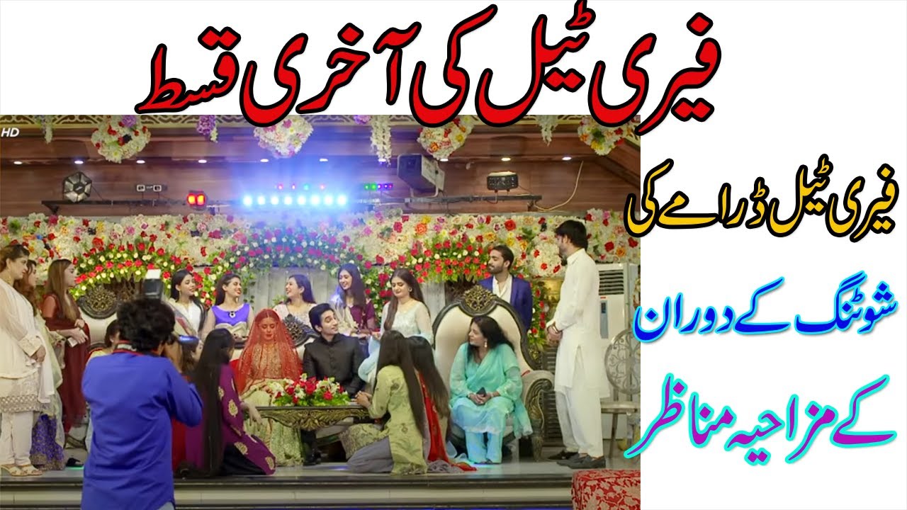 Fairy Tale Last Episode 30 | فیری ٹیل ڈرامے کی آخری قسط میں کیا ہو گا ...