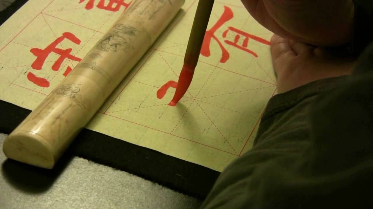 Li Shu 隸書 Chinese Calligraphy Sample Characters 守居城 - YouTube