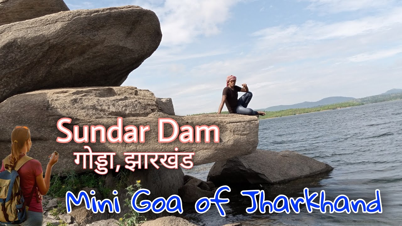 Sundar Dam Godda Jharkhand सुंदर डैम गोड्डा Tourist spot in Godda ...