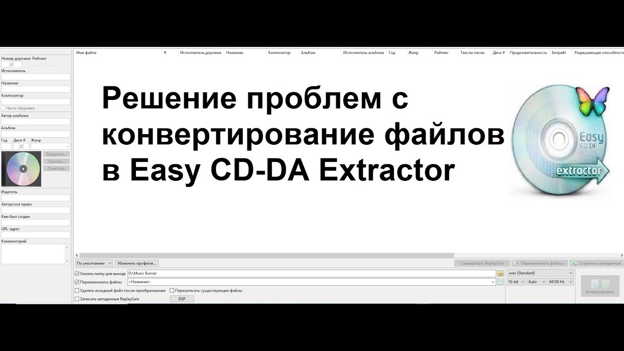 Как решить ошибки с Cue файлами в Easy CD-DA Extractor? - YouTube