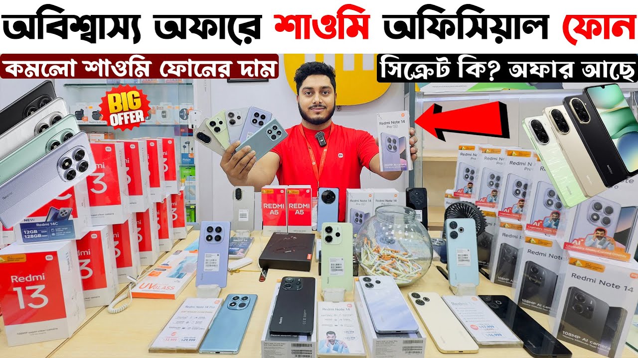 Xiaomi Official Mobile Phone Price in BD 2025🔥 Xiaomi Mobile Price in ...