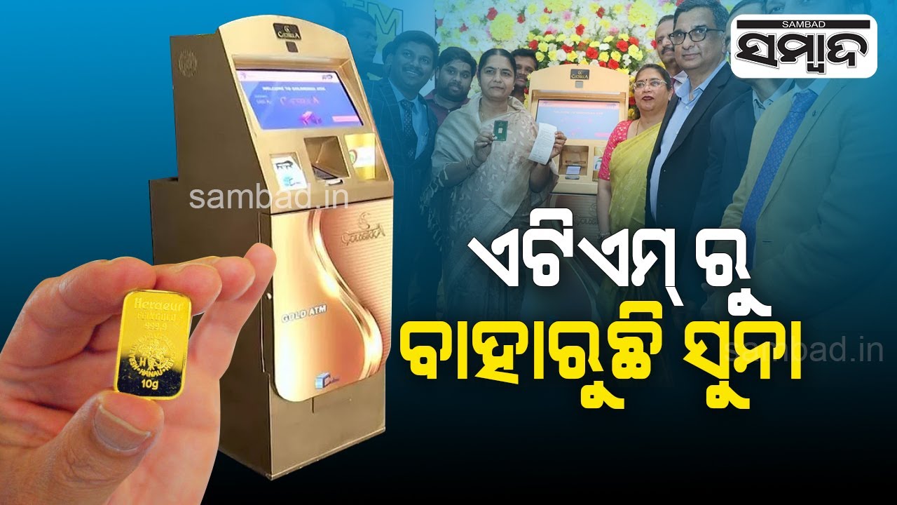 India''s first Gold Atm Machine Launched In Hyderabad | Sambad - YouTube