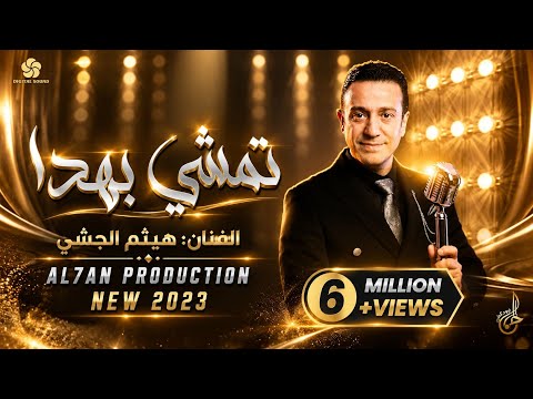جديد # تريند التيك توك ♪ تمشي بهـدا \