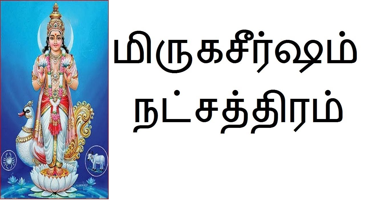 மிருகசீர்ஷம் நட்சத்திரம்-- Siththarkal Manthiram-Sithar-sithargal ...