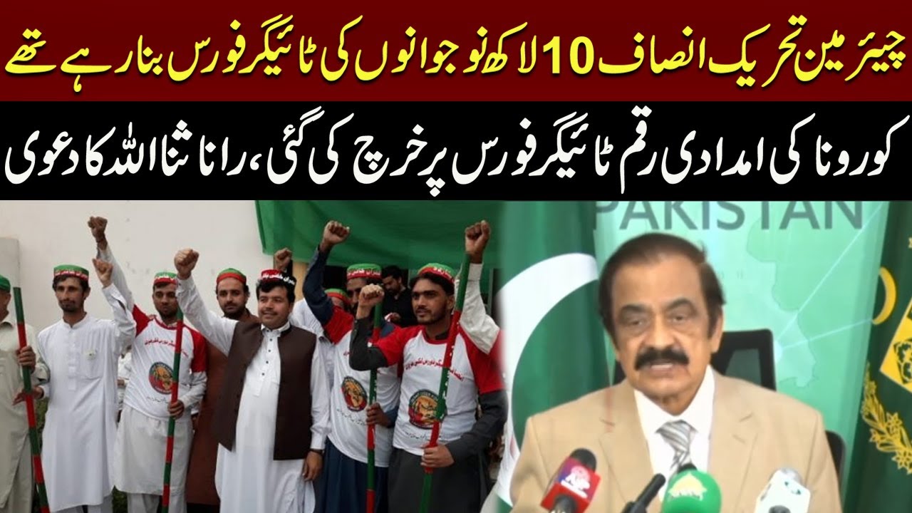 Rana Sanaullah Reveals Chairman PTI Spent Covid Aid Money on Tiger ...