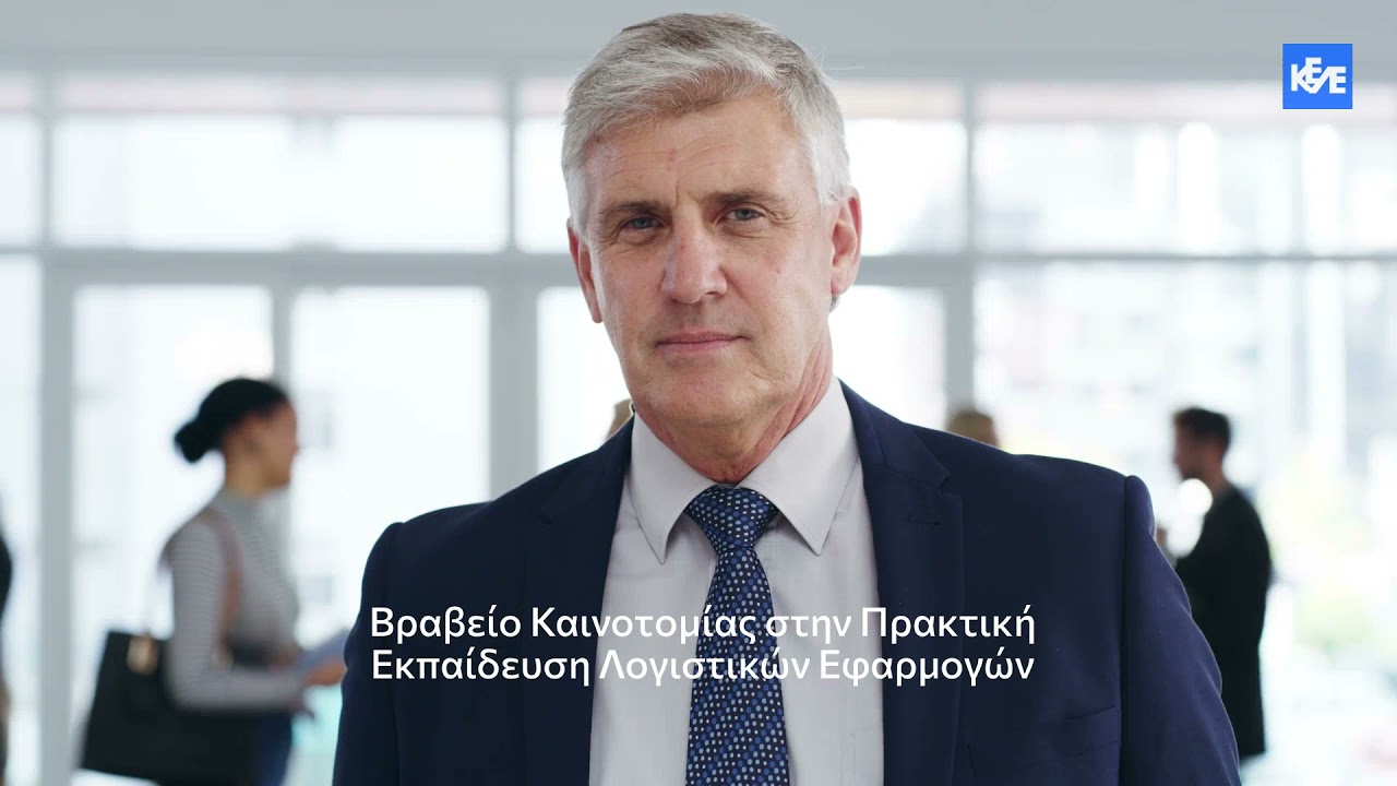 Διαφημιστικό σποτ για το Κέντρο Λογιστικών Εφαρμογών - YouTube