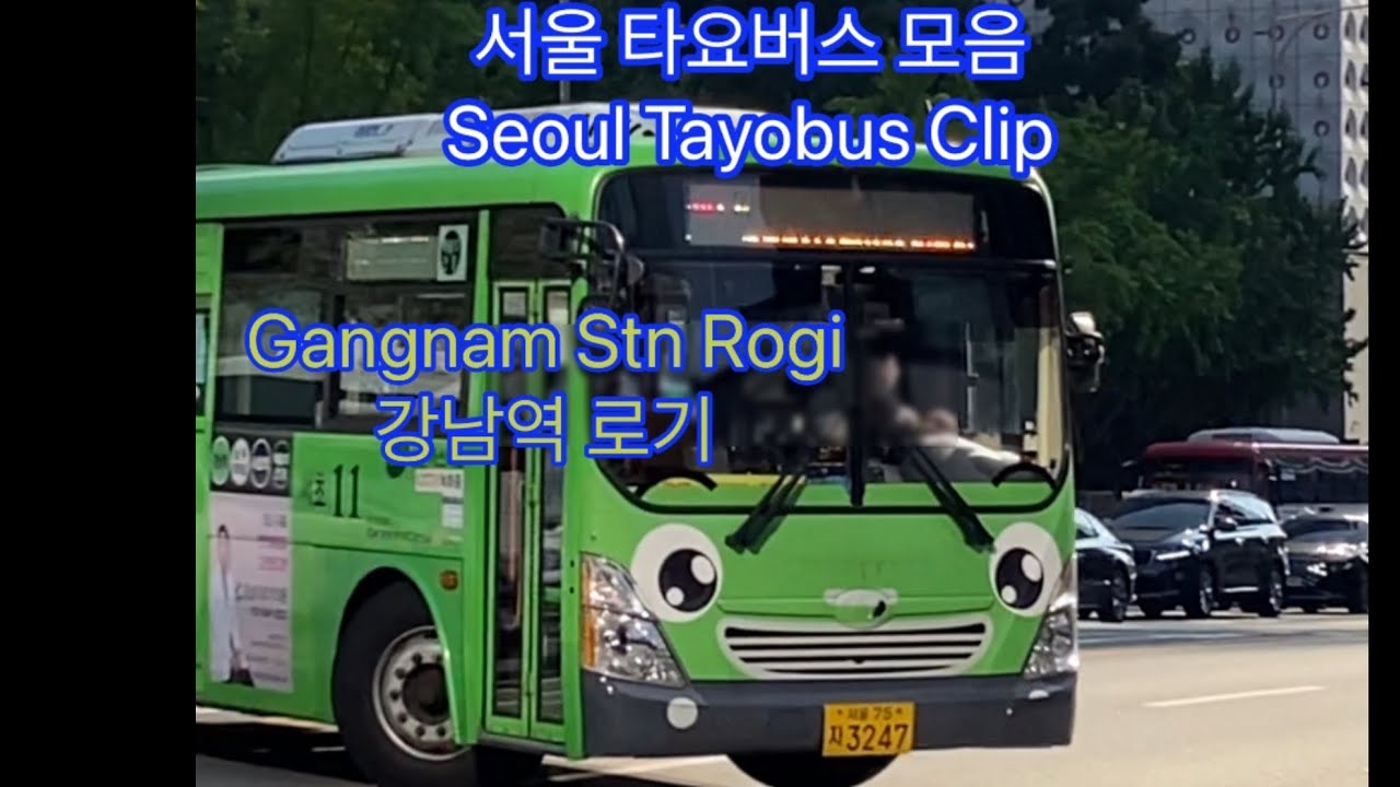 Seoul Real Tayo Bus Clip Rogi & Tayo 서울 실사판 타요버스 구경 강님역 로기 여의도역 타요 #타요 ...