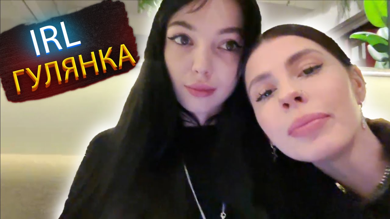 IRL ГУЛЯНКА By Owl ВМЕСТЕ С МОНКЕ СКВАДОМ - YouTube