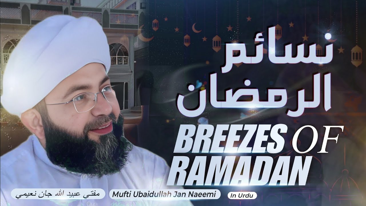 #12 BREEZES OF RAMADAN | MUFTI UBAIDULLAH JAN NAEEMI | JAMIA MASJID ...
