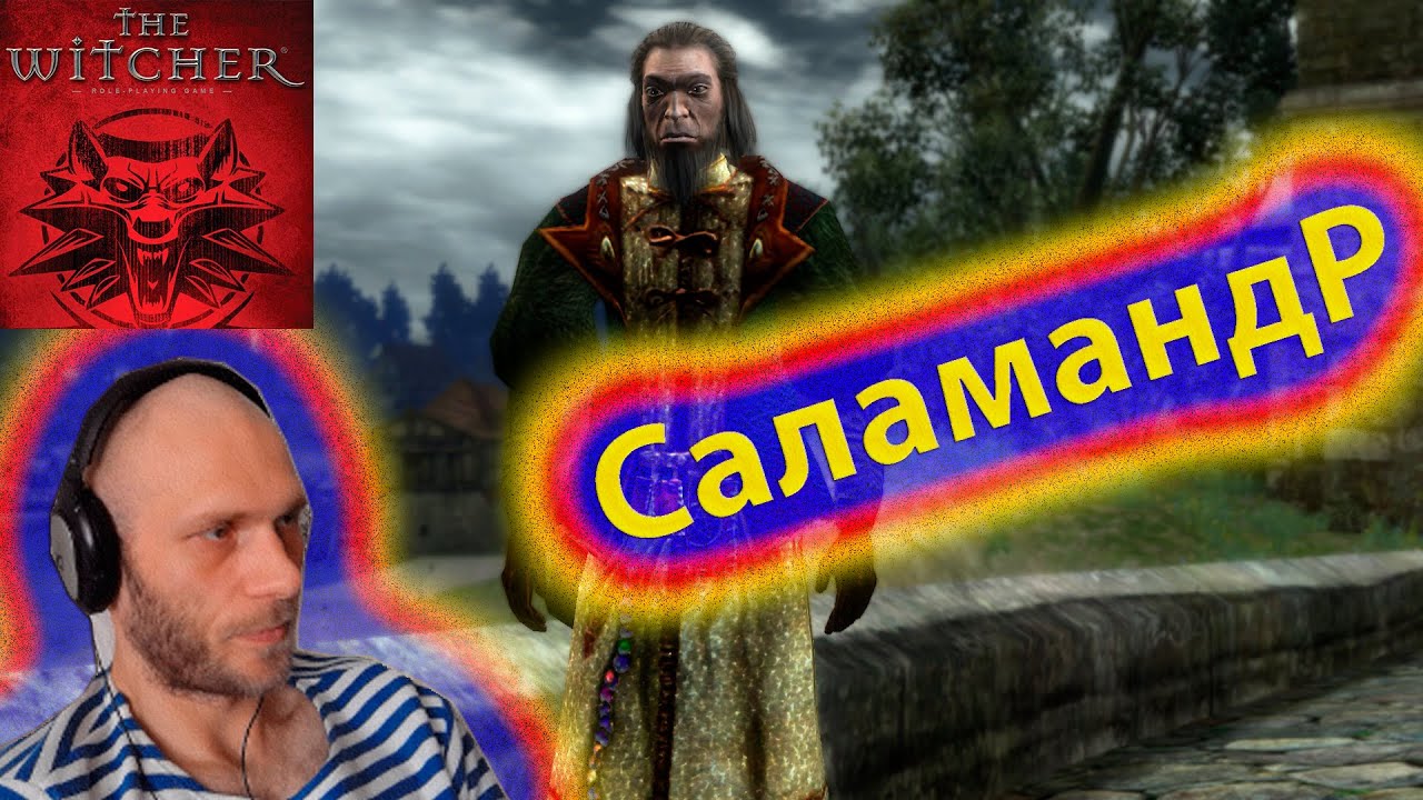 Ведьмак Прохождение #TheWitcher #Witcher #13 - YouTube