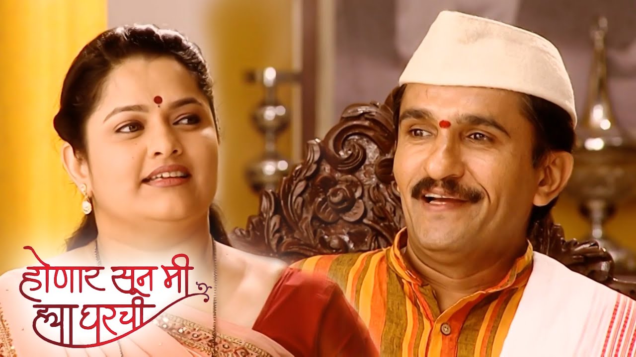 गुरुजींनी आणले श्री साठी मुलीचे स्थळ | Honar Soon Mee Hya Gharchi ...