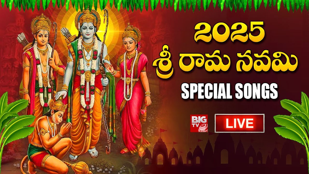 LIVE : Sri Rama Navami Special Songs 2025 | Lord Rama Devotional Songs ...
