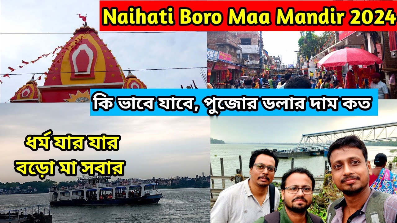 Naihati Boro Maa Mandr 2024 | Naihati Boro Maa Puja Timing 2024 ...