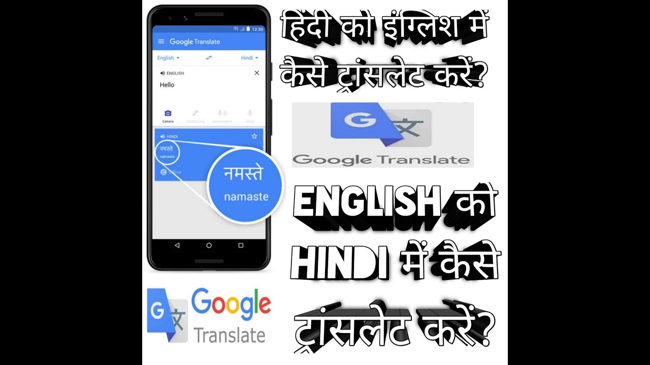 How to use Google translate 2020 || Google translate कैसे यूज़ करे ...
