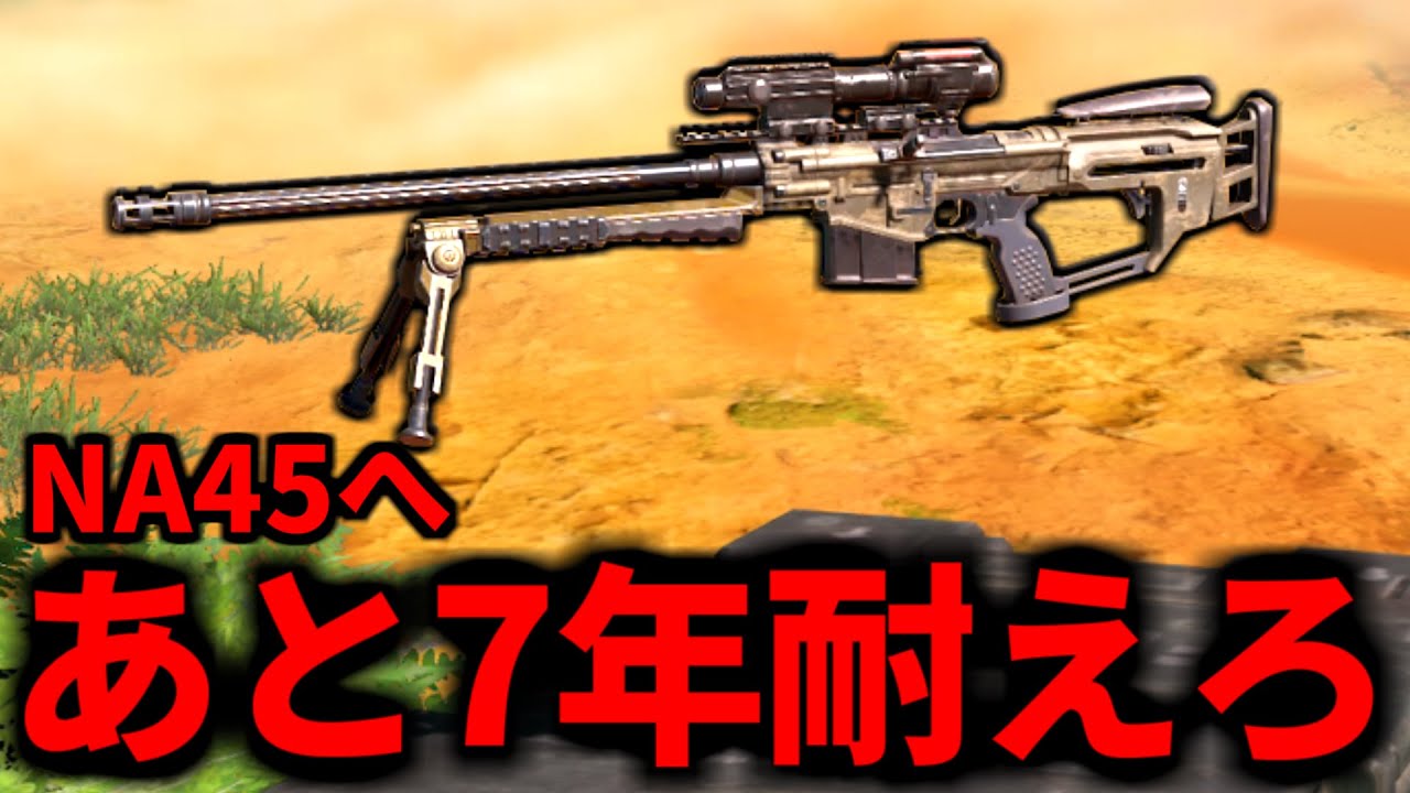 NA45が過去の自分に伝える【CoDモバイル】 - YouTube