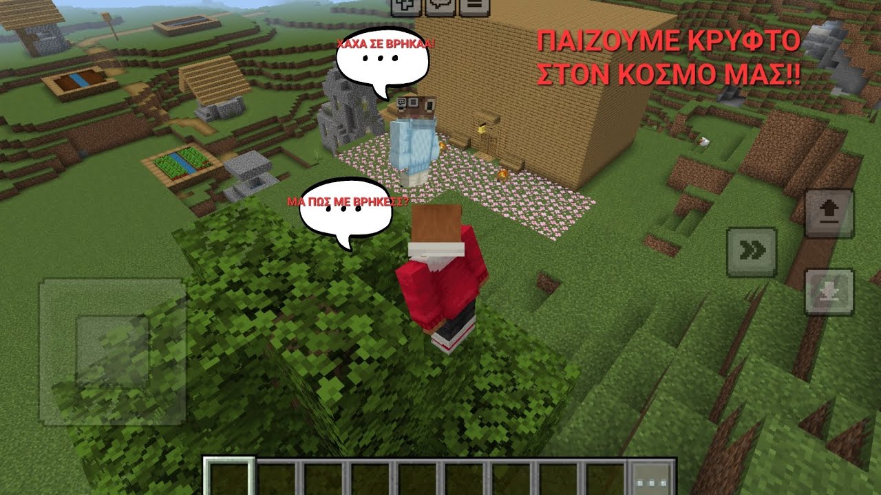 ΠΑΙΖΟΥΜΕ ΚΡΥΦΤΟ ΣΤΟΝ ΚΟΣΜΟ ΜΑΣ ΣΤΟ MINECRAFT! - YouTube