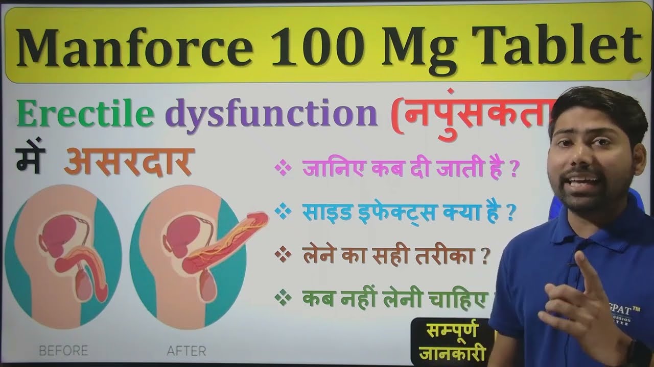 Manforce 100 Mg Tablet की सम्पूर्ण जानकारी | Erectile dysfunction ...