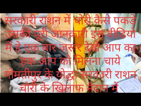 सरकारी राशन में होने  वाली चोरी केसे पकड़े #yotubeshorts#duet#sarkarinaukarigk#vayralshorts#duet