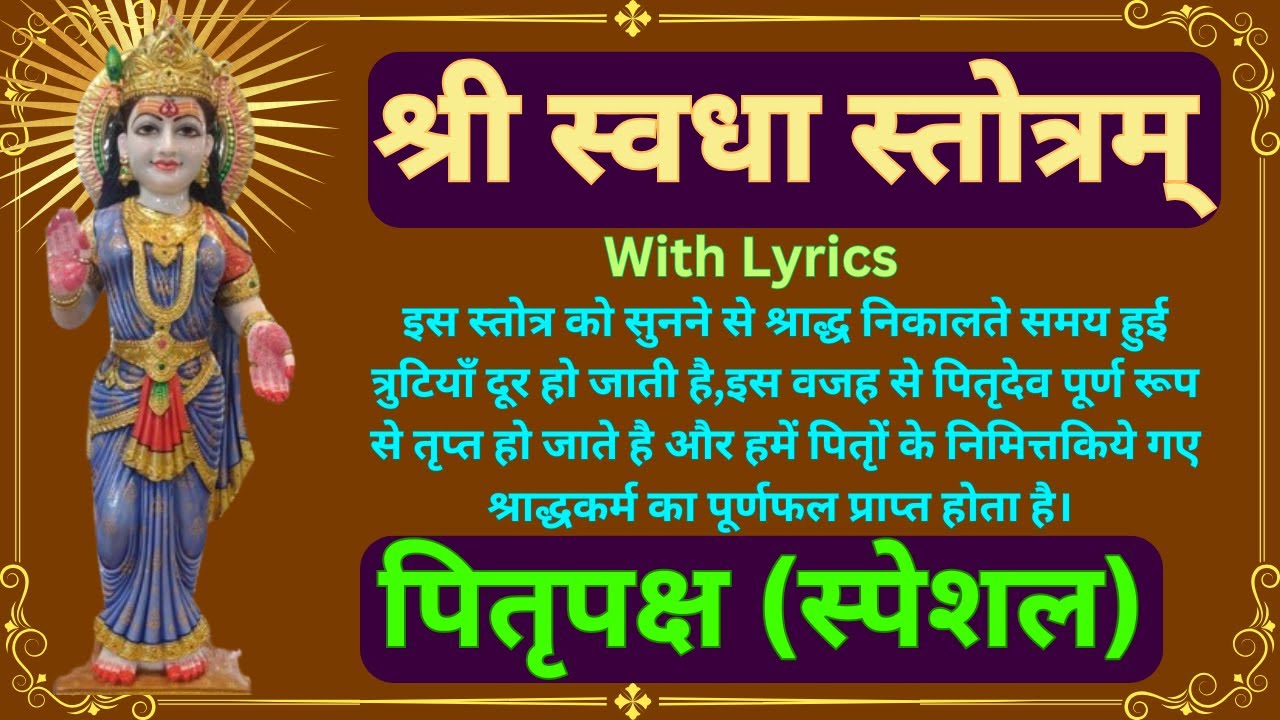 || श्री स्वधा स्तोत्रम् || With Lyrics || Shree Swadha Stotram || - YouTube